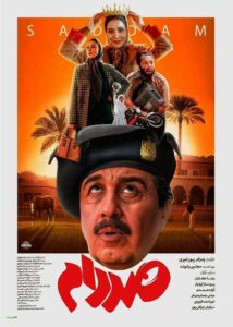 دانلود فیلم صد دام کامل بدون سانسور با لینک مستقیم - سبزمدیا